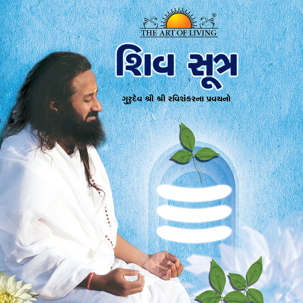 Shiva Sutra - Gujarati – Sri Sri Publications Trust